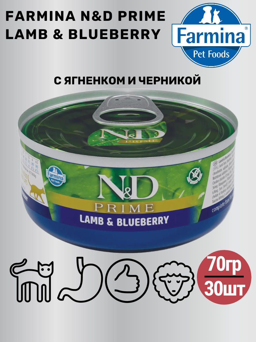 Влажный корм Farmina N&D Prime для любых кошек, ягненок с черникой (30шт в уп) 70 гр
