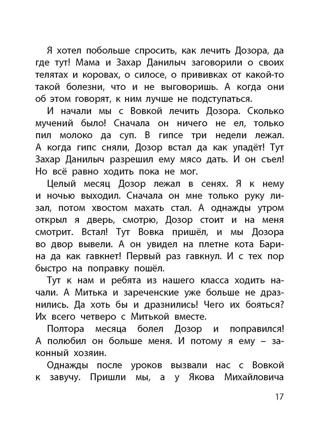 Книга Сердце друга — фото 1