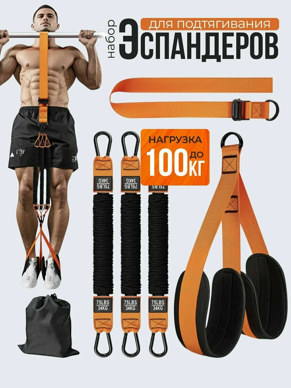 Эспандеры для подтягивания, резинка для подтягивания на турник, Набор эспандеров, оранжевый