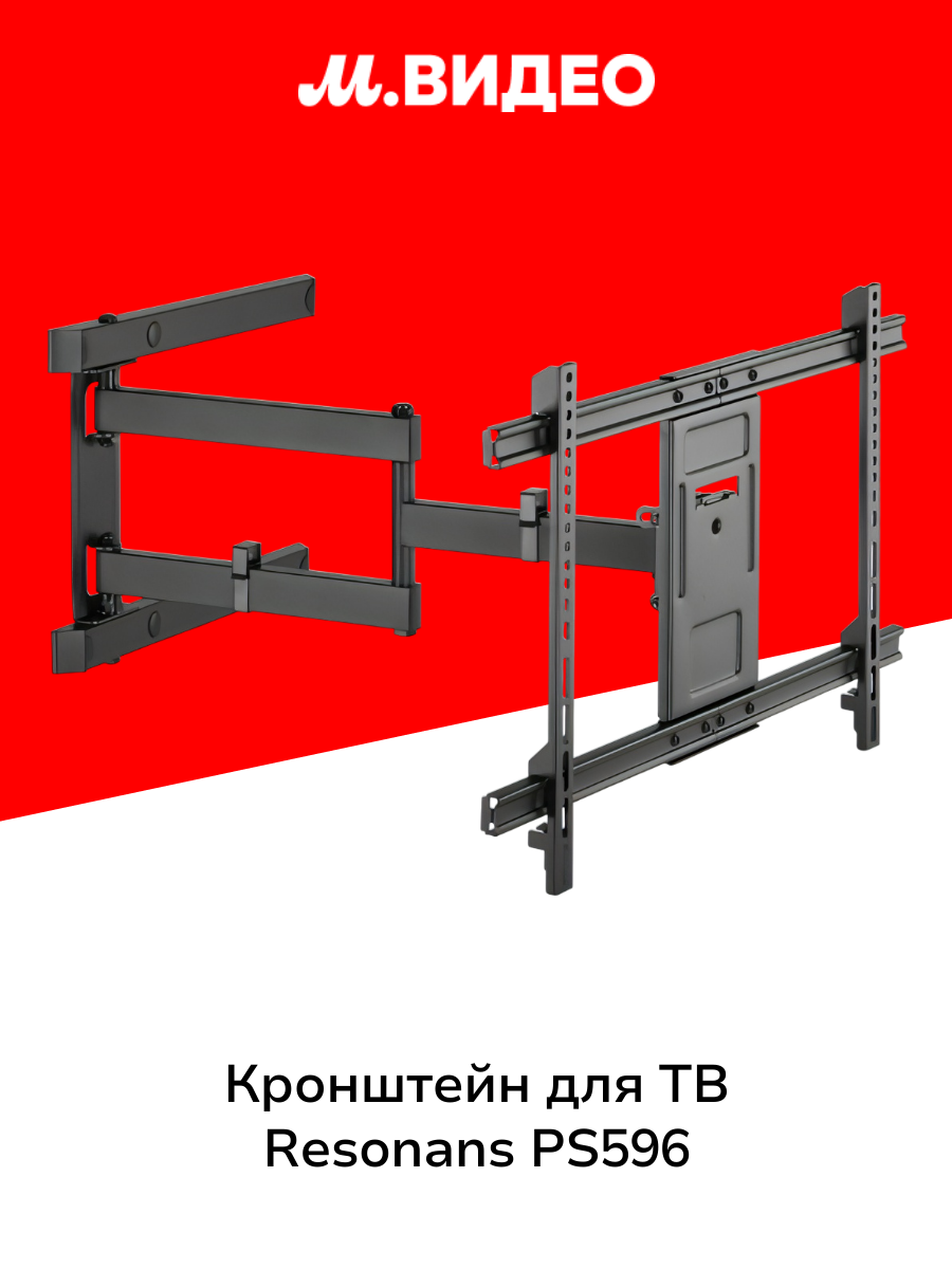 Кронштейн для ТВ наклонно-поворотный Resonans PS596