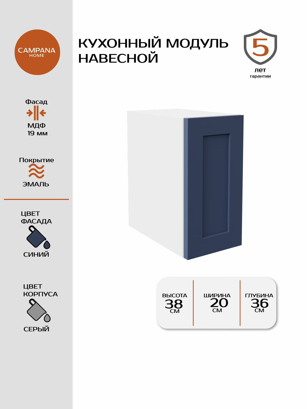 Кухонный навесной шкаф-модуль, Синий Спесо, 20х38х36 см, корпус ДСП / фасад МДФ для кухни Campana home