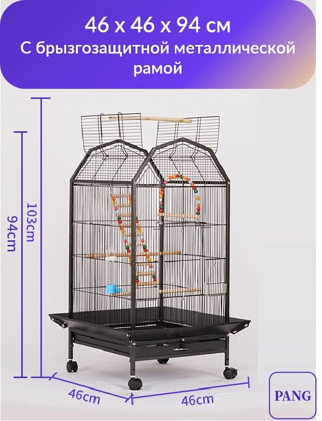 Большая клетка для птиц, 46*46*94 см, подходит для попугаев и других мелких и средних птиц, С защитным бортиком от брызг