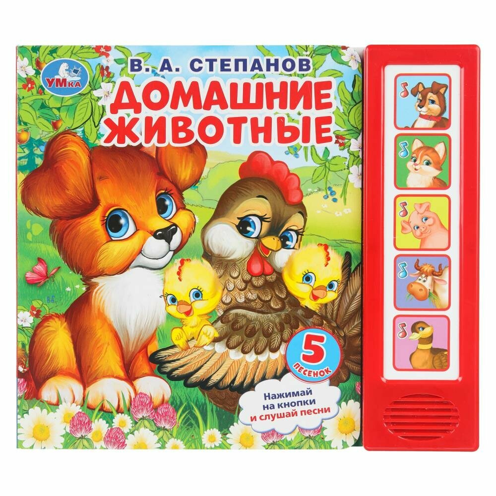 Книга "Музыкальная книга. Домашние животные (5 кнопок 5 песен)", автор Автор не указан, издательство УМка
