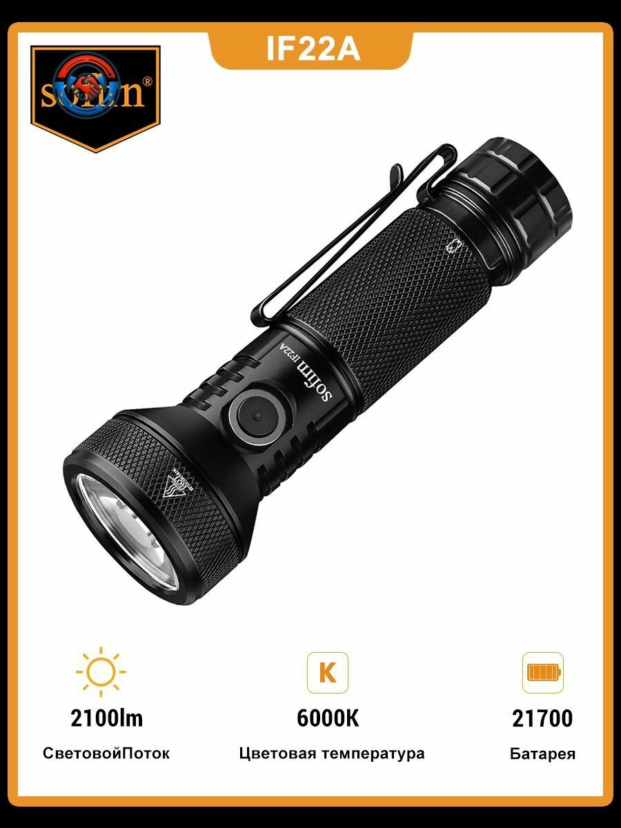 Мощный фонарь Sofirn IF22A, 2100 люмен, USB-C, 21700, IPX-8, EDC для дома, похода и авто, ступенчатый и плавный режимы, защита от перегрева