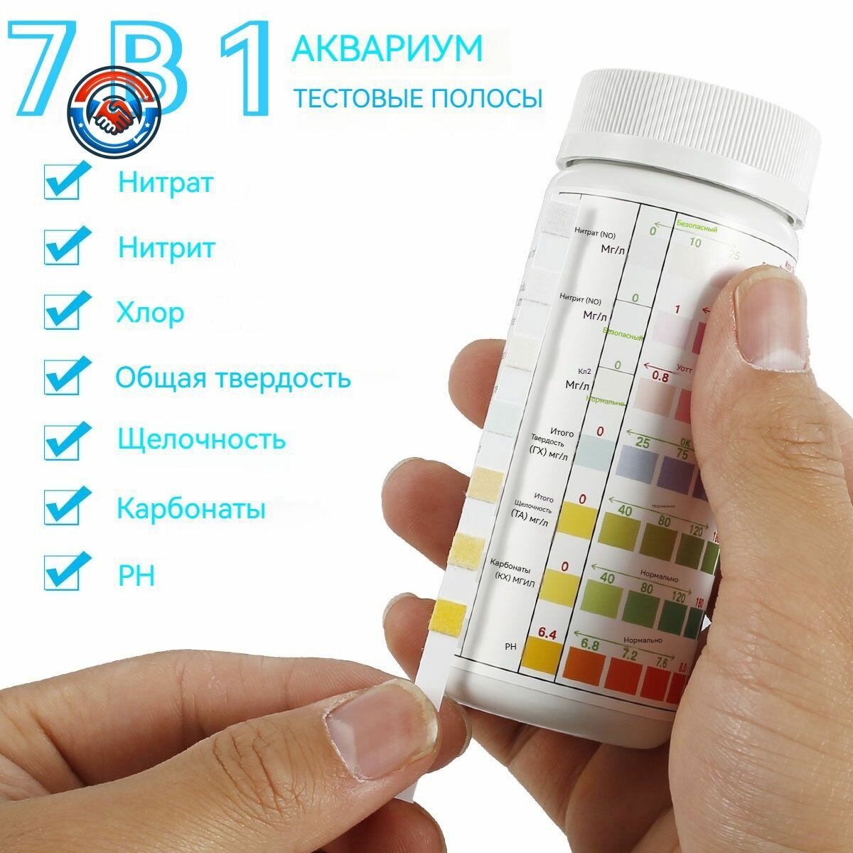 Тест для аквариума, 7 в 1, быстрый анализ воды за 60 секунд: нитраты, нитриты, pH, хлор, жёсткость и щёлочность, компактный набор для здорового аквариума