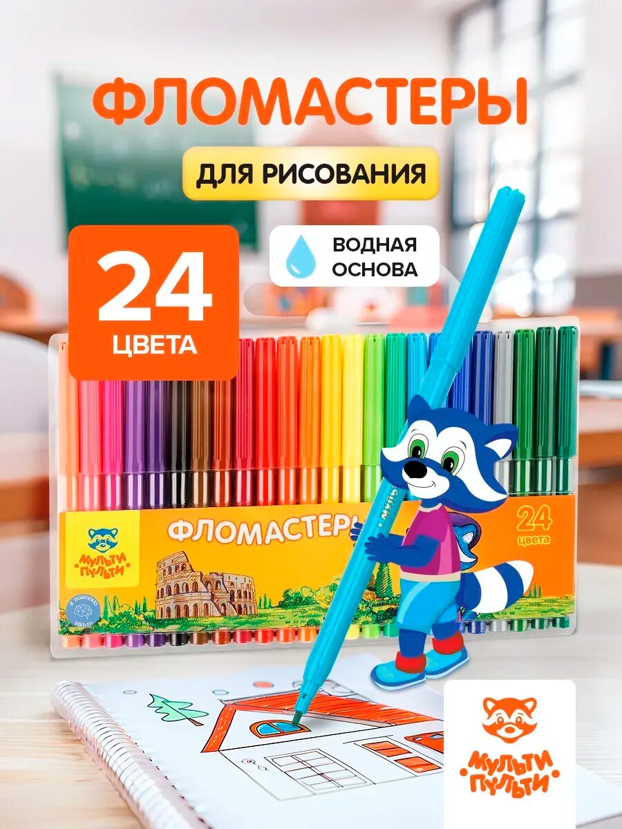 Фломастеры для рисования смываемые, 24 цвета