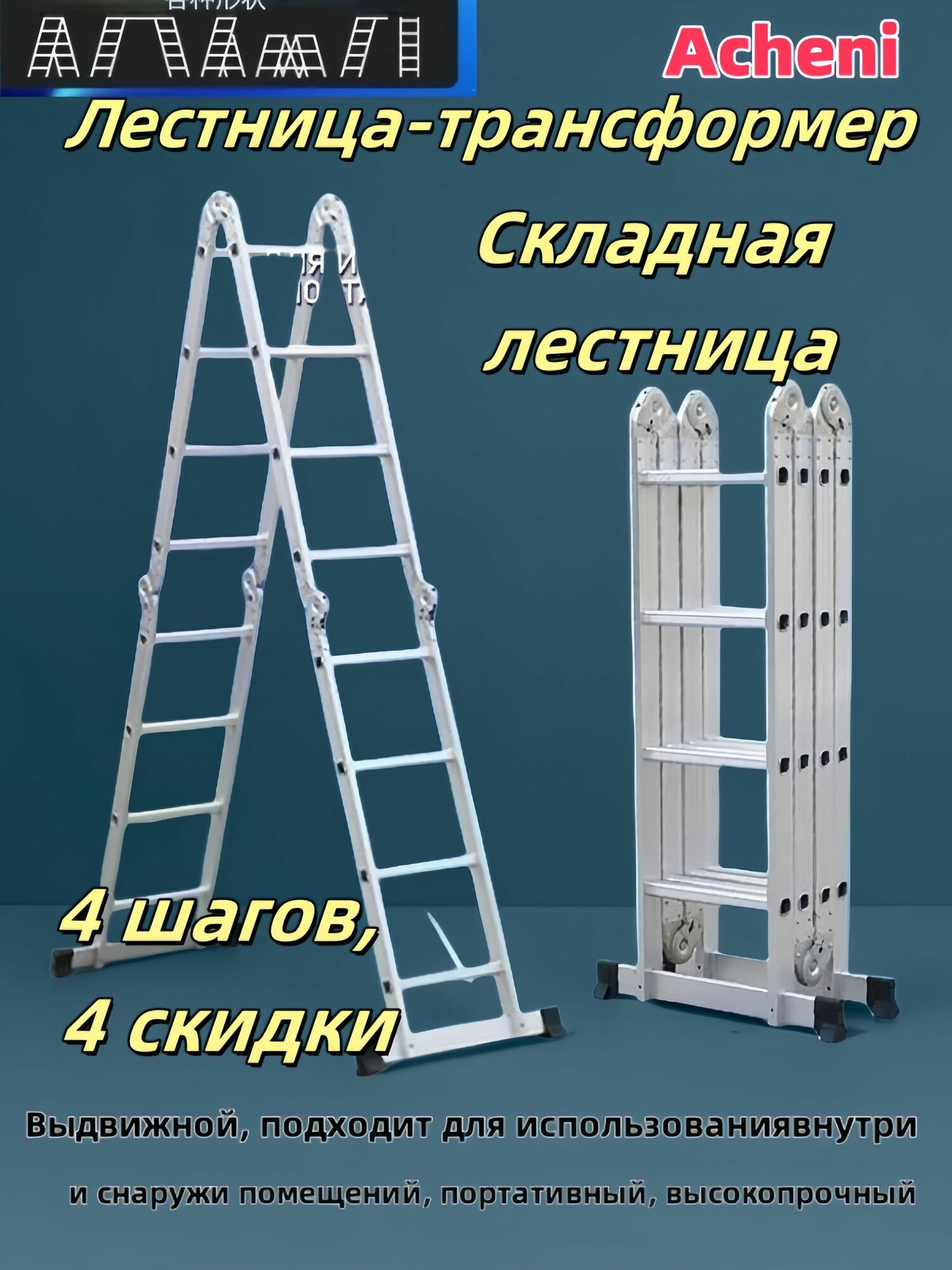 Лестница трансформер