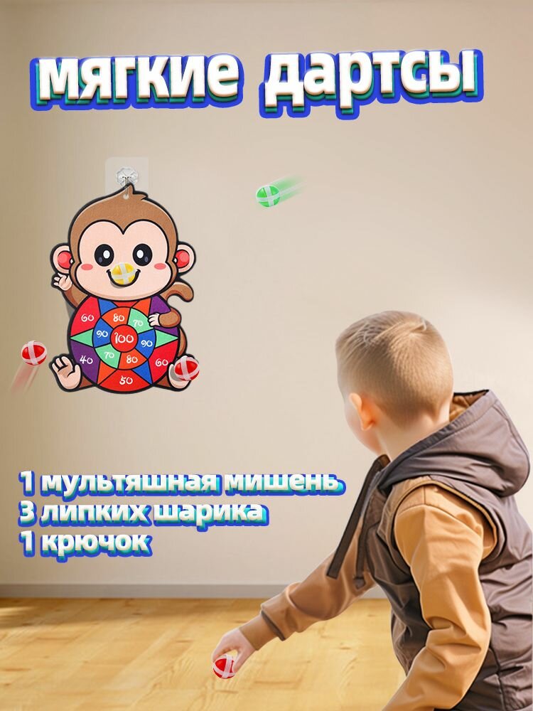 Детская дартс-доска с липкими мячами, взаимодействие с родителями, развивающий активный отдых на свежем воздухе