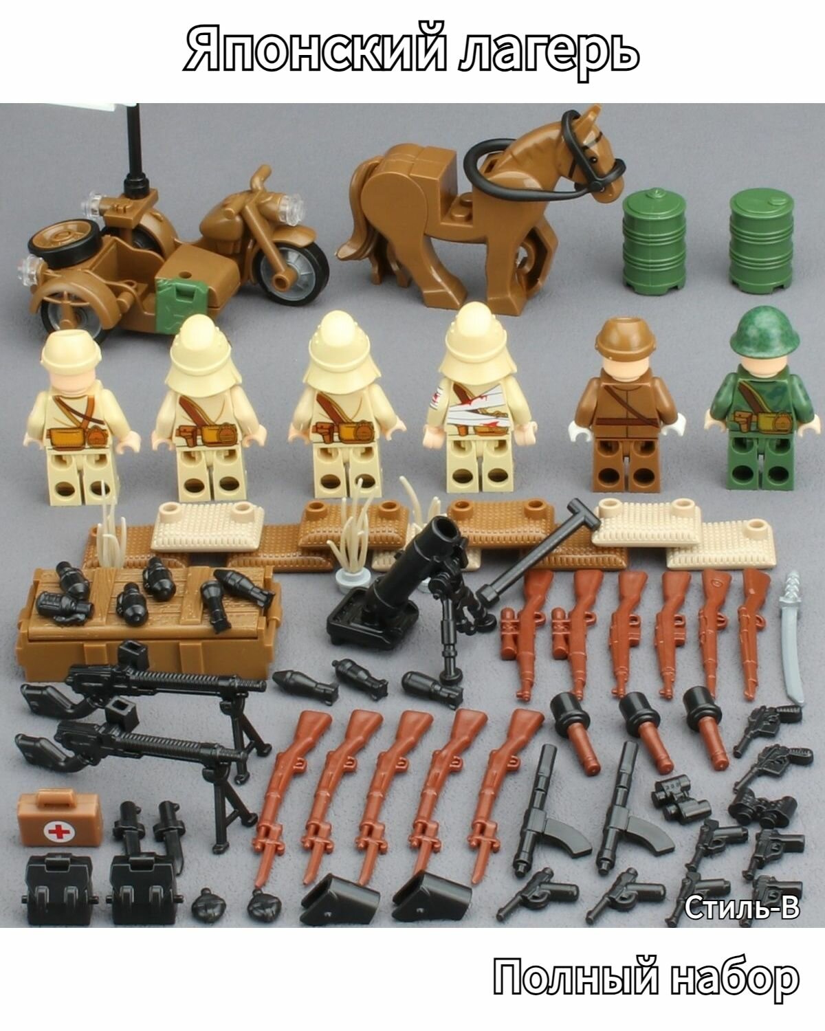 Минифигурка из строительных блоков японской армии времен Второй мировой войны, мини-кукла японского солдата, полный комплект. совместимы с легo конструкторами