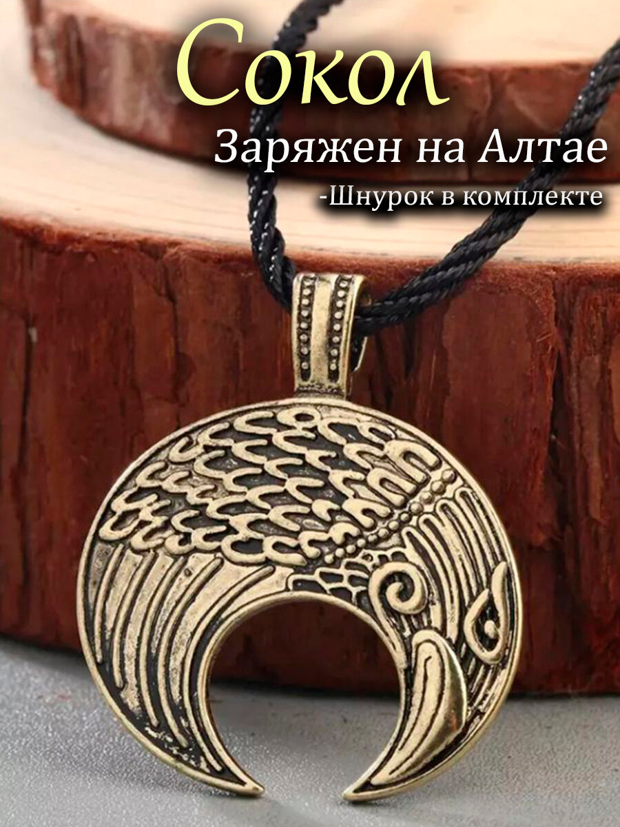 Славянский оберег, подвеска