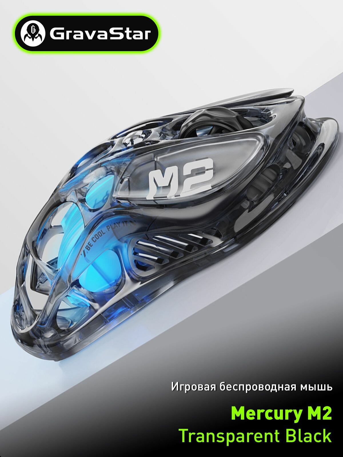 Беспроводная мышь компьютерная Gravastar Mercury M2 - Transparent Black с подсветкой