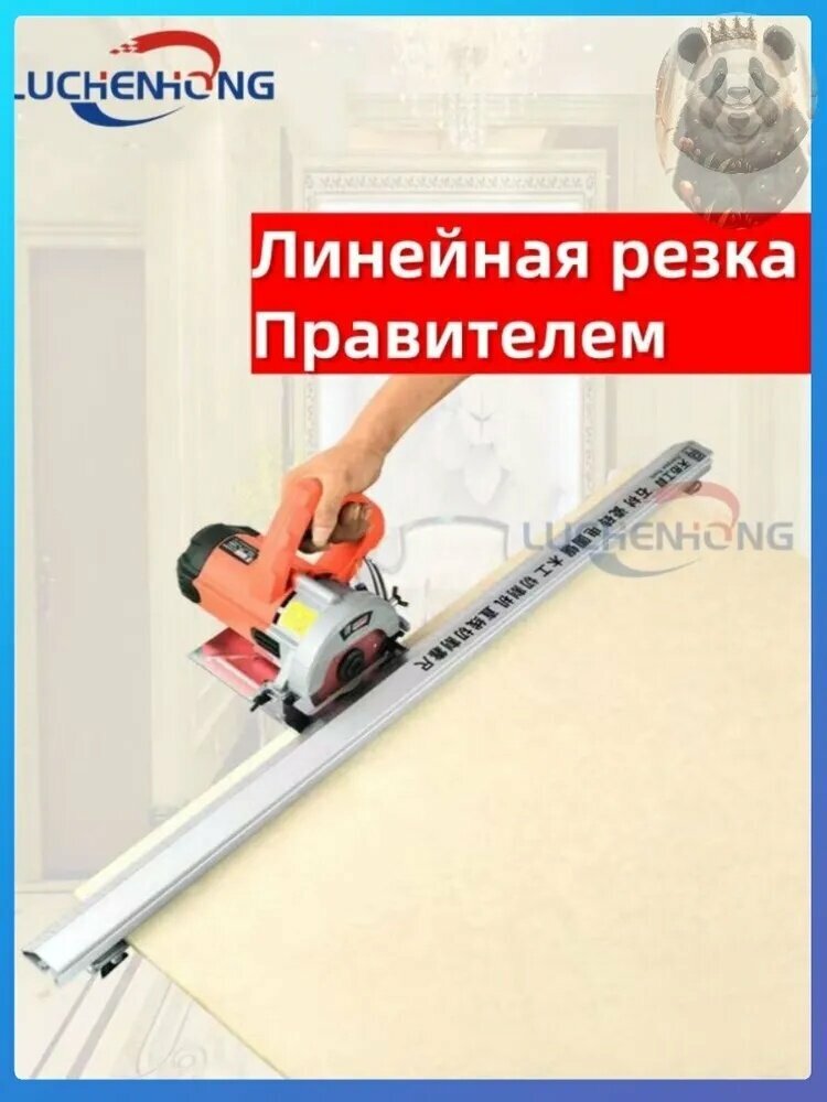 Режущий станок Циркулярные пилы Линейная режущая направляющая, длинное 1350 мм * 1 шт.