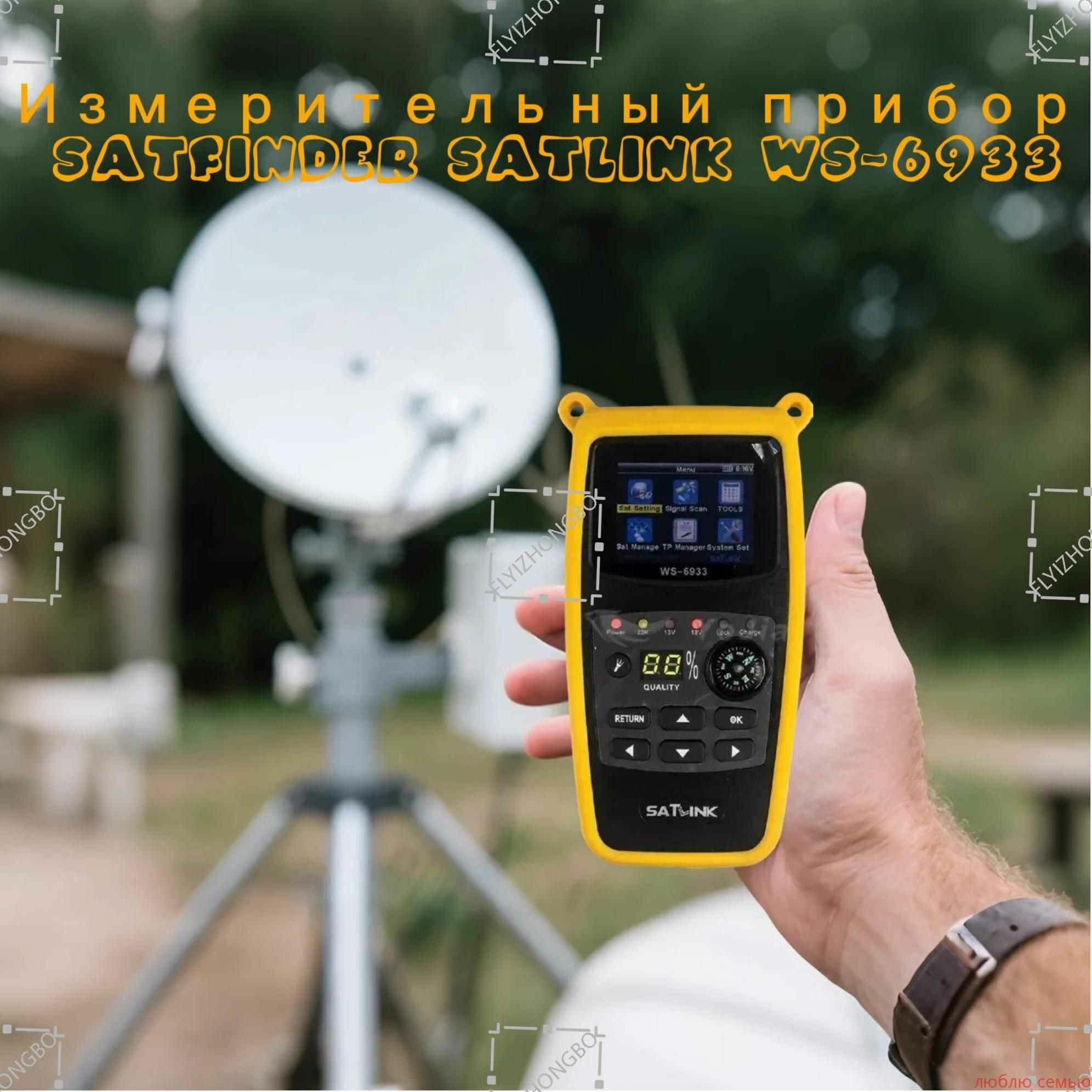 Измерительный прибор SatFinder Satlink ws-6933