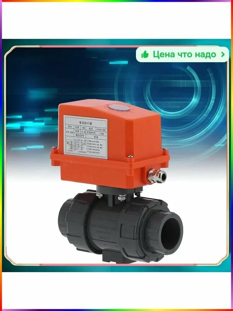 Электрический шаровой клапан для сантехники и отопления-Фитинг сантехнический