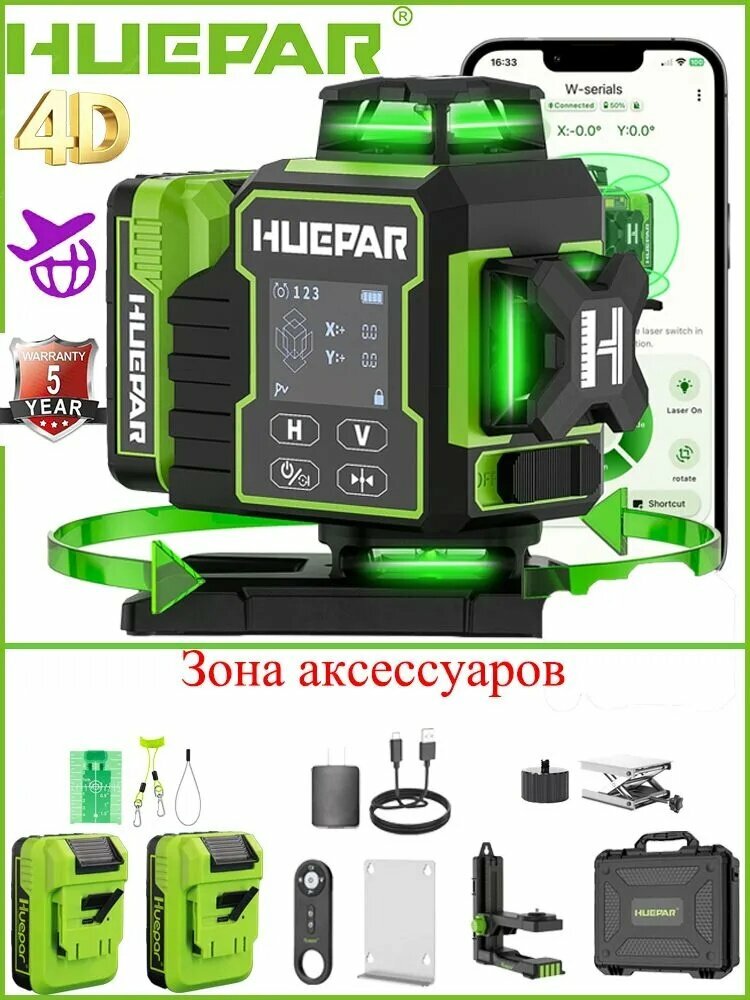 Huepar Лазерный уровень, нивелир Зеленыйлуч