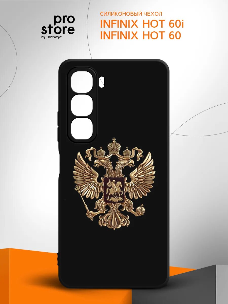 Чехол на Infinix Hot 60i/Hot 60, Инфиникс Хот 60ай/Хот 60, накладка, противоударный, с рисунком