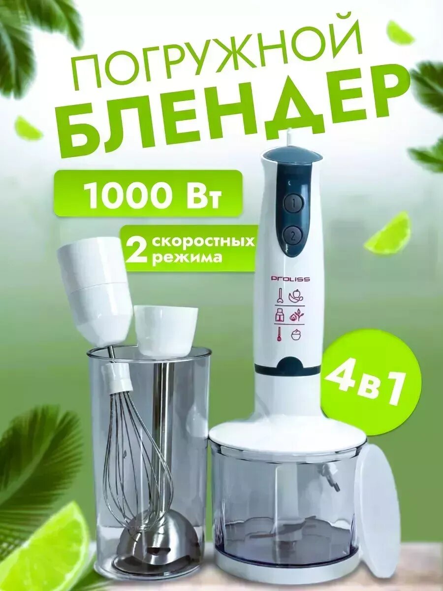 Блендер погружной
