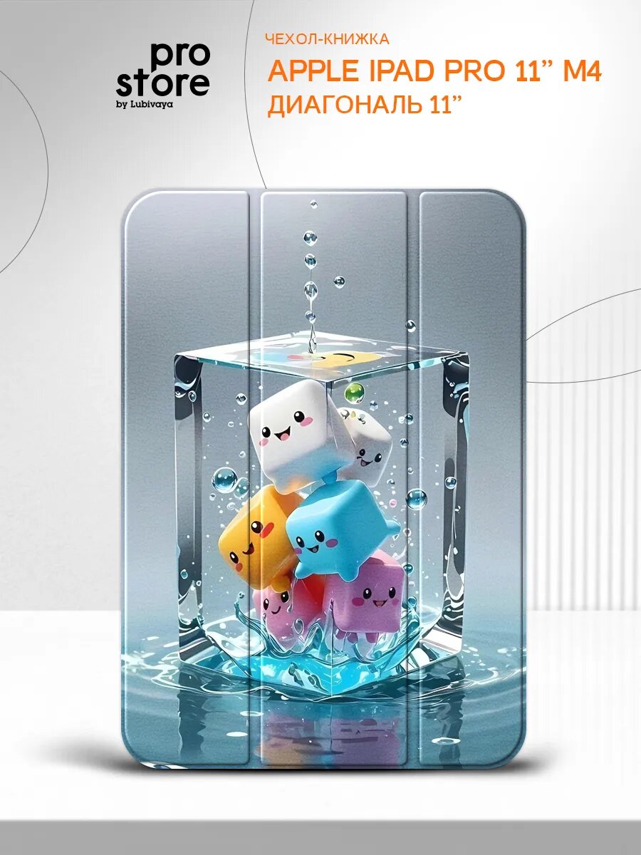 Чехол для планшета Apple iPad Pro 11” M4/ Эппл Айпад Про 11" М4 защитный с рисунком