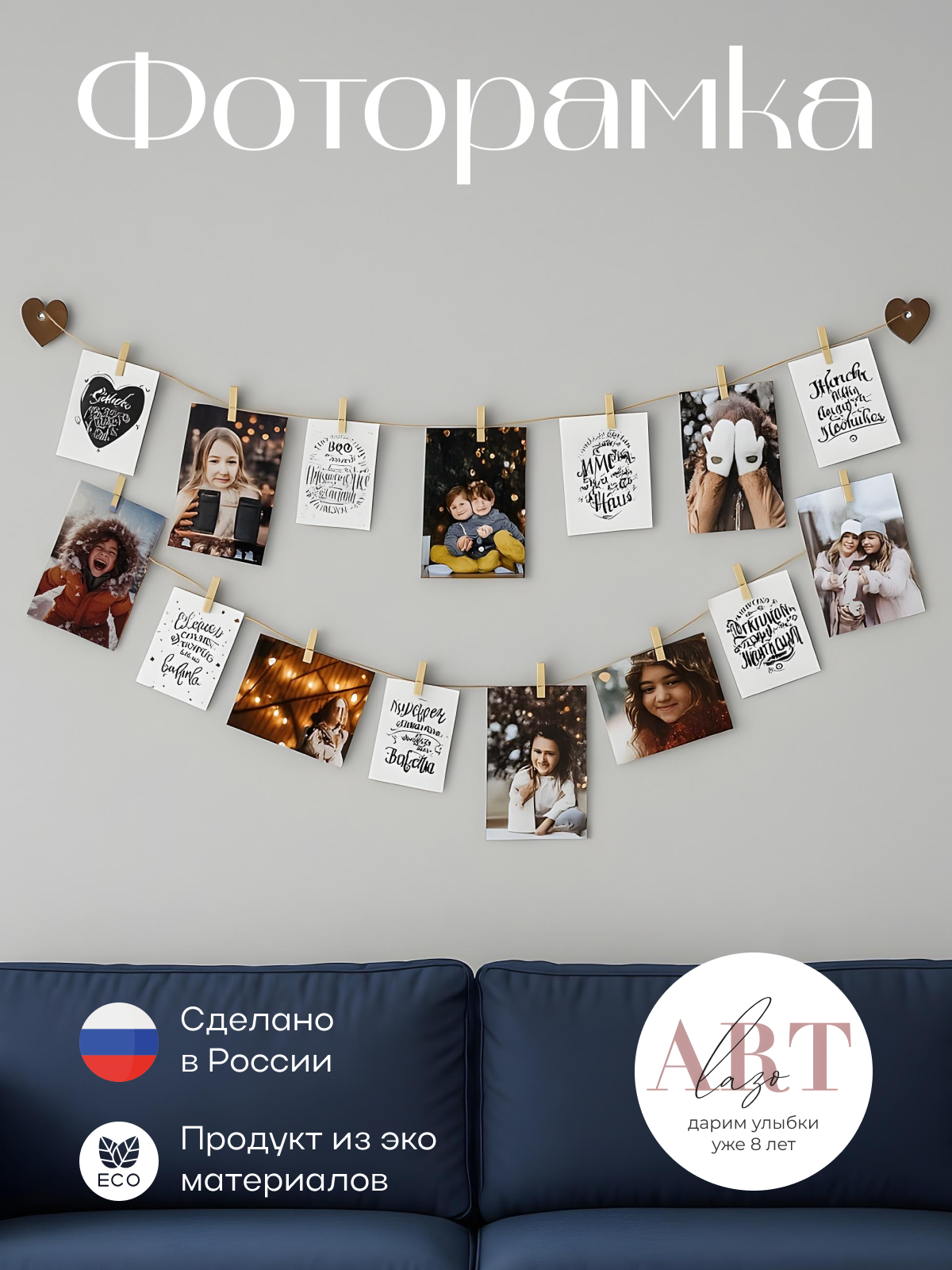 Панно для фото, фоторамка с прищепками на стену, мудборд АртЛазо