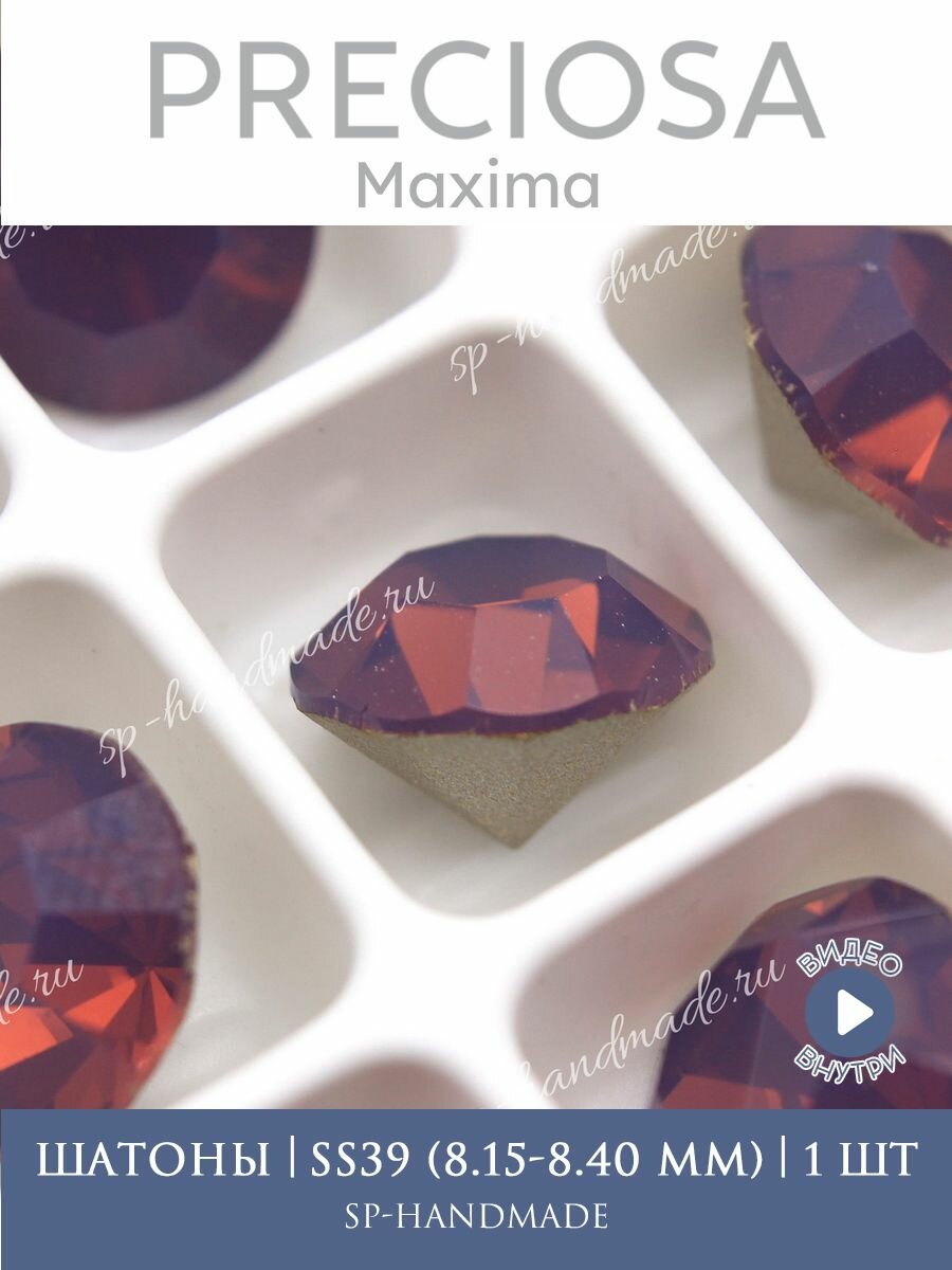 Шатон хрустальный Preciosa Maxima ss39 (8.15-8.40 мм) Amethyst Opal 1 шт (Чехия)