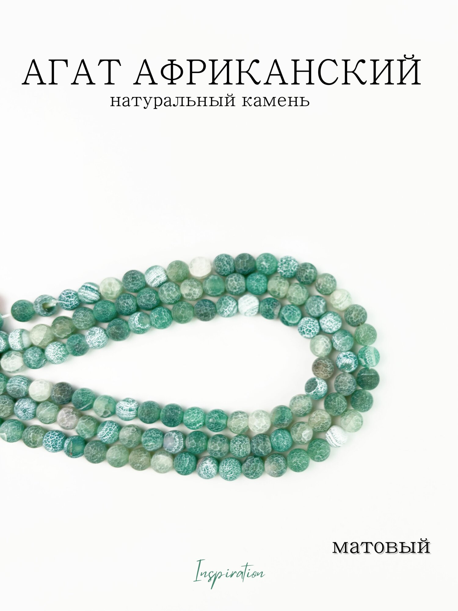 Бусины агат африканский матовый 10 мм натуральный камень нить для украшений и бижутерии