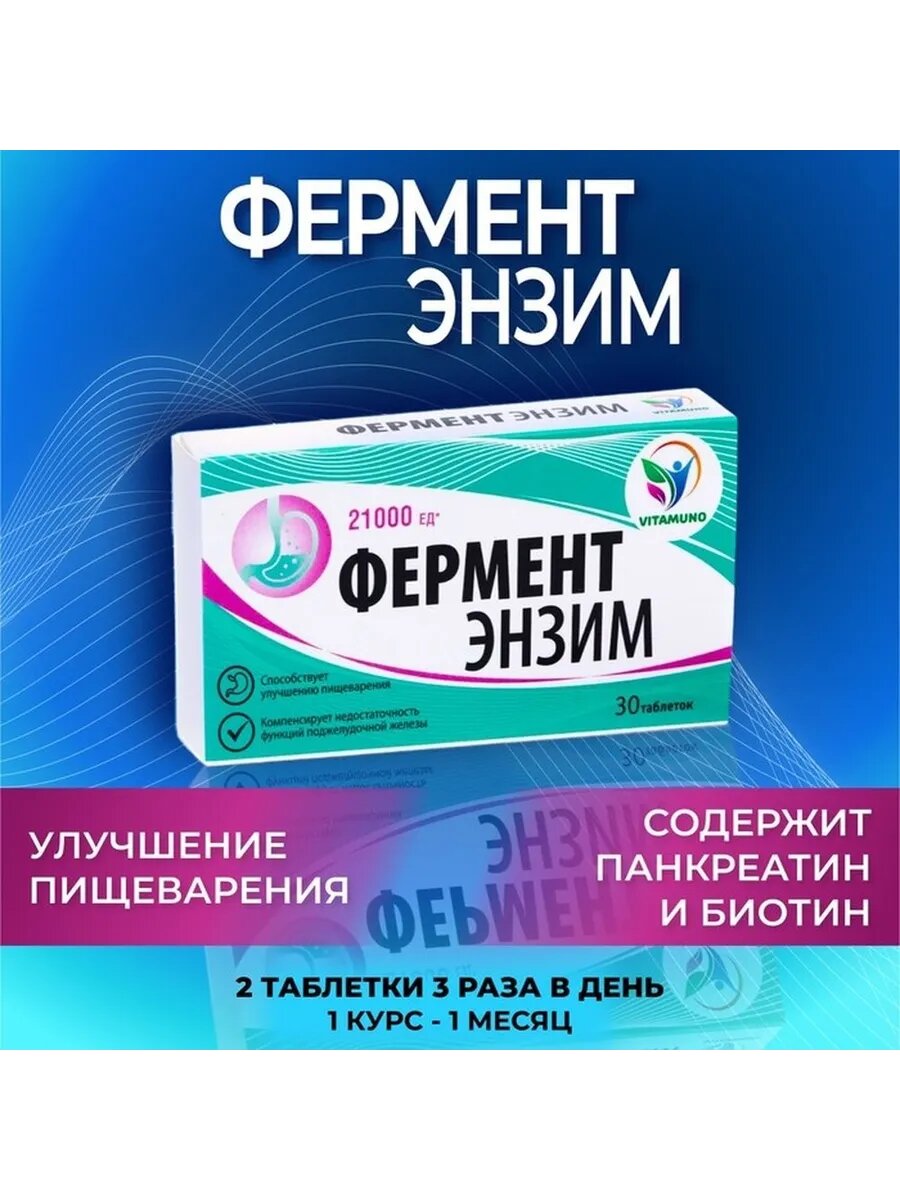 Пищеварительный фермент для улучшения усвоения