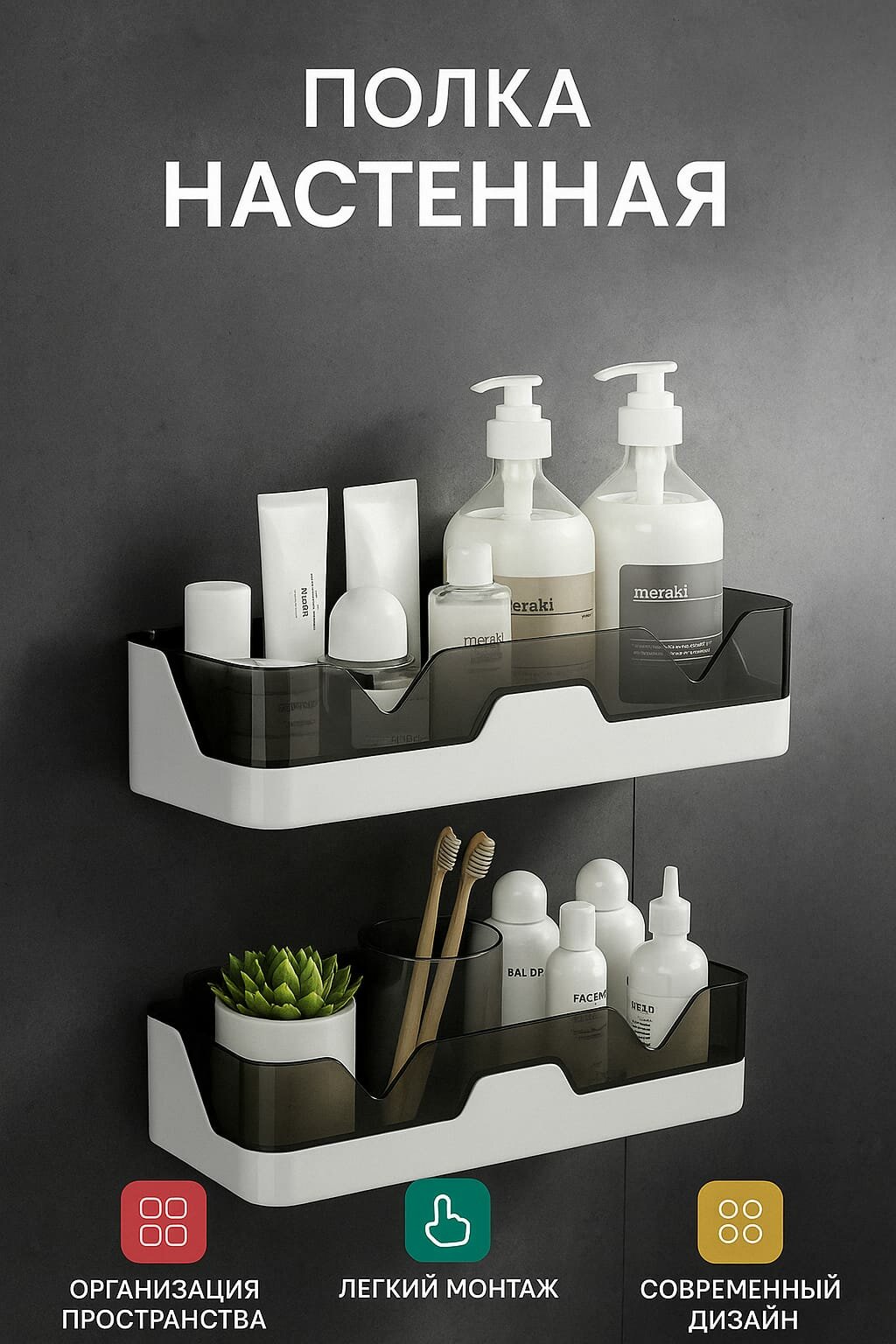 Стильная полка для ванной пластиковая, белая, крепится без сверления