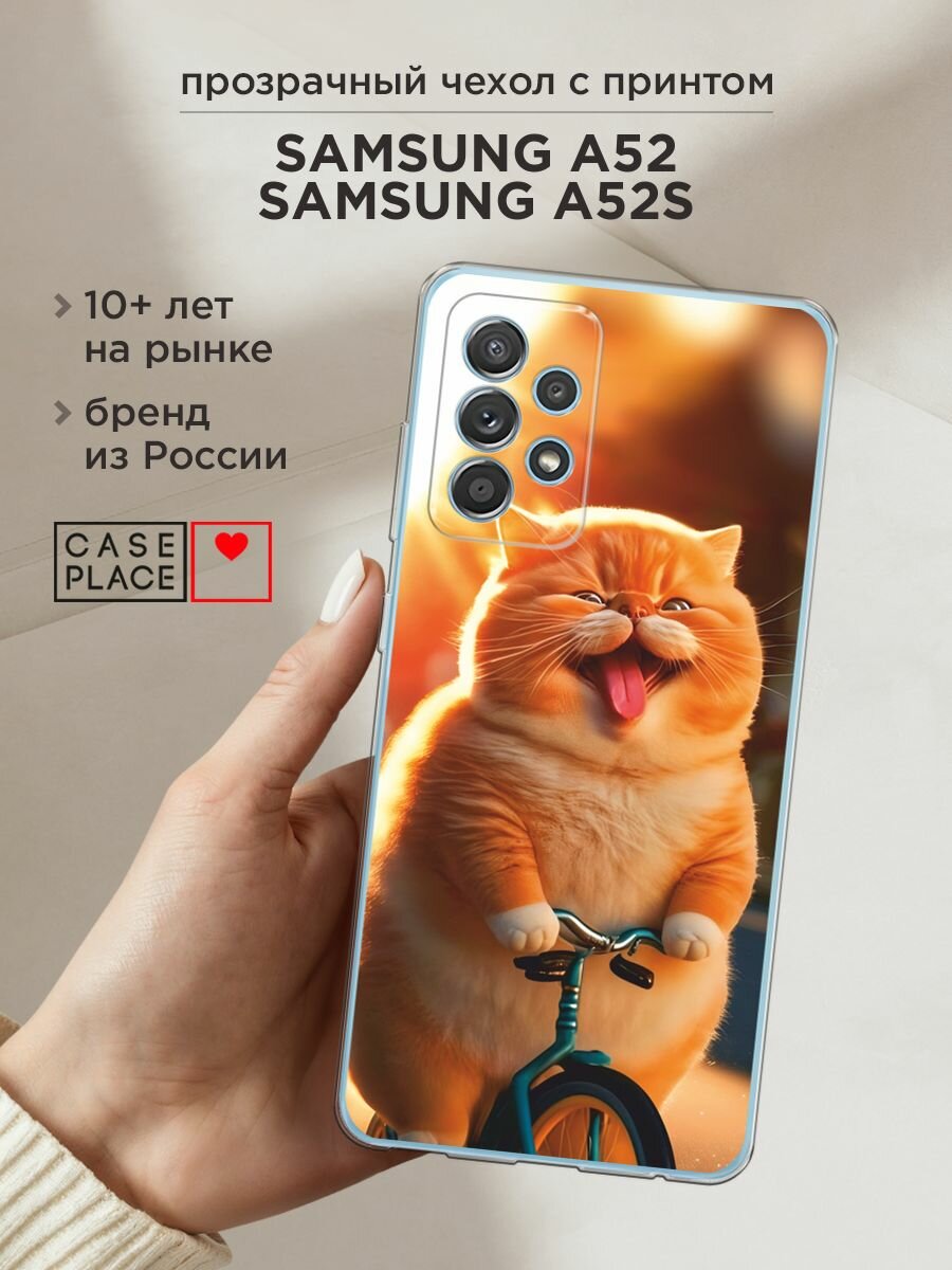 Чехол на Samsung Galaxy A52/A52s / Самсунг Галакси А52/A52s с принтом "Кот на велике"