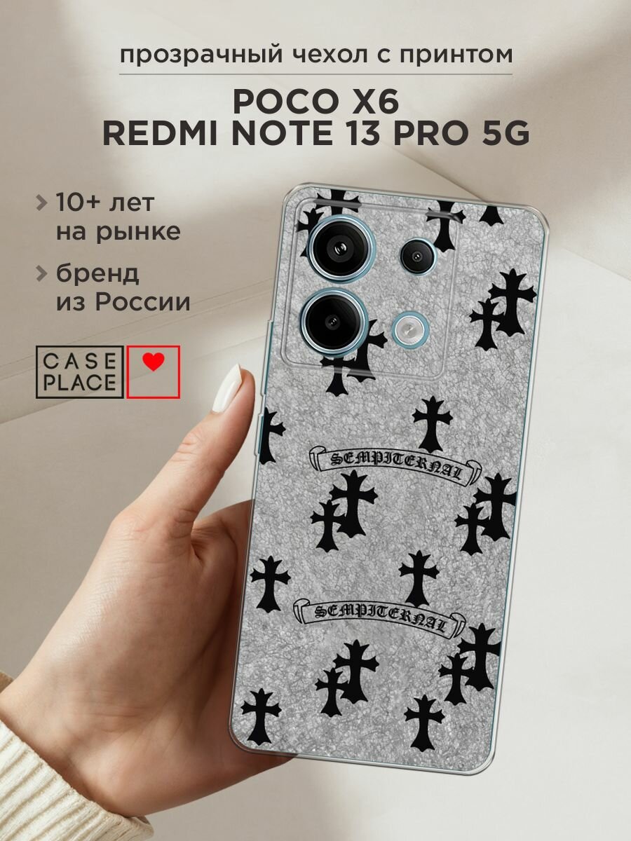 Чехол на Poco X6/Redmi Note 13 Pro 5G / Поко Х6/Сяоми Редми Нот 13 Про 5G с принтом "Кресты паттерн 3"