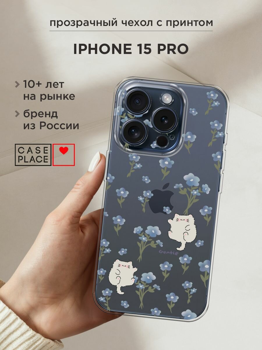 Чехол на Apple iPhone 15 Pro / Айфон 15 Про с принтом "Gentle cats", прозрачный
