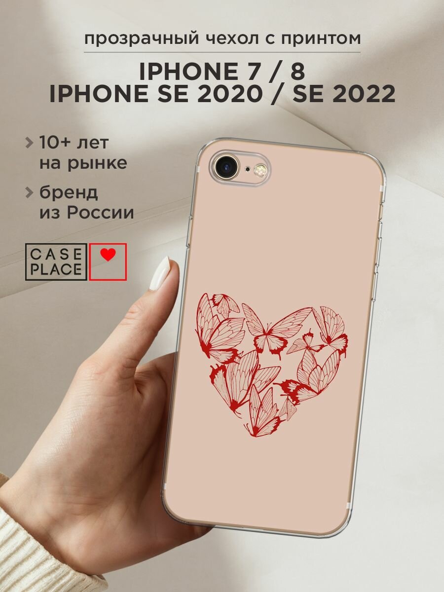 Чехол на Apple iPhone 7 / Айфон 7 с принтом "Сердце из бабочек - 14 февраля"