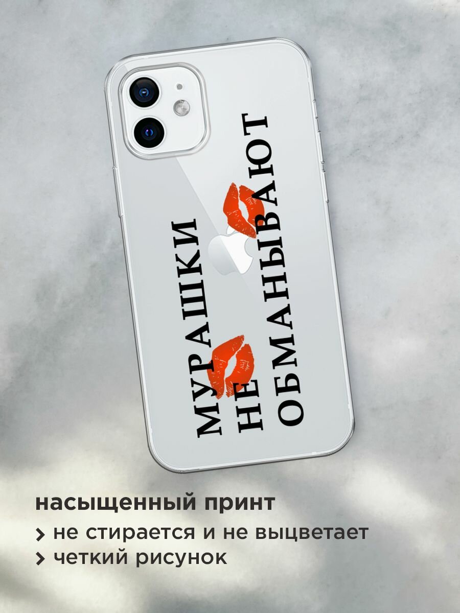 Чехол на Apple iPhone 12/12 Pro / Айфон 12/12 Про с принтом "Мурашки не обманывают 1 - 14 февраля", прозрачный — фото 1
