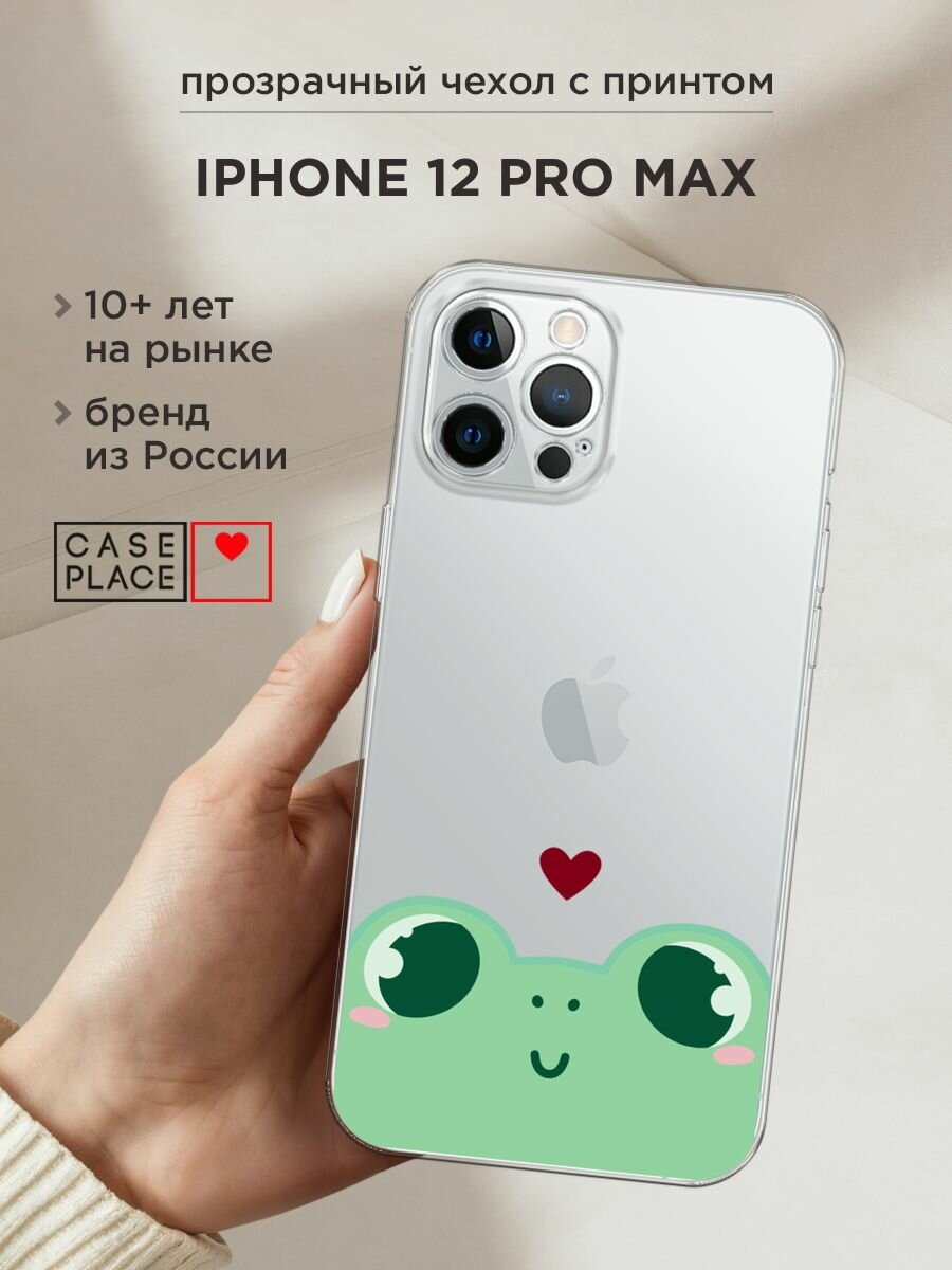 Чехол на Apple iPhone 12 Pro Max / Айфон 12 Про Макс с принтом "Влюблённая лягушка - 14 февраля", прозрачный
