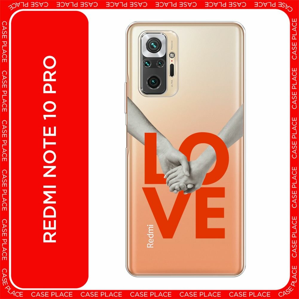 Чехол на Xiaomi Redmi Note 10 Pro / Сяоми Редми Нот 10 Pro с принтом "Love holding hands - 14 февраля", прозрачный