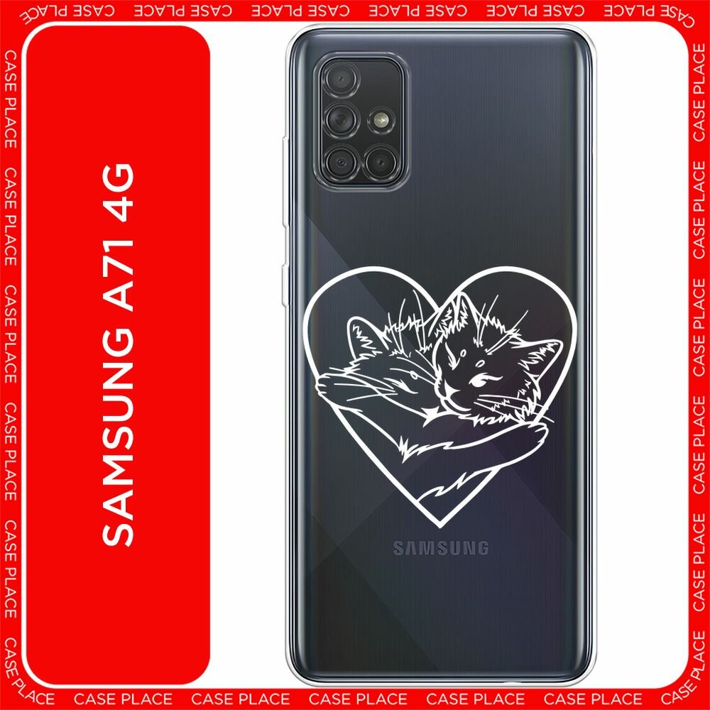 Чехол на Samsung Galaxy A71 / Самсунг Галакси А71 с принтом "Влюблённые котики рисунок 2 - 14 февраля", прозрачный