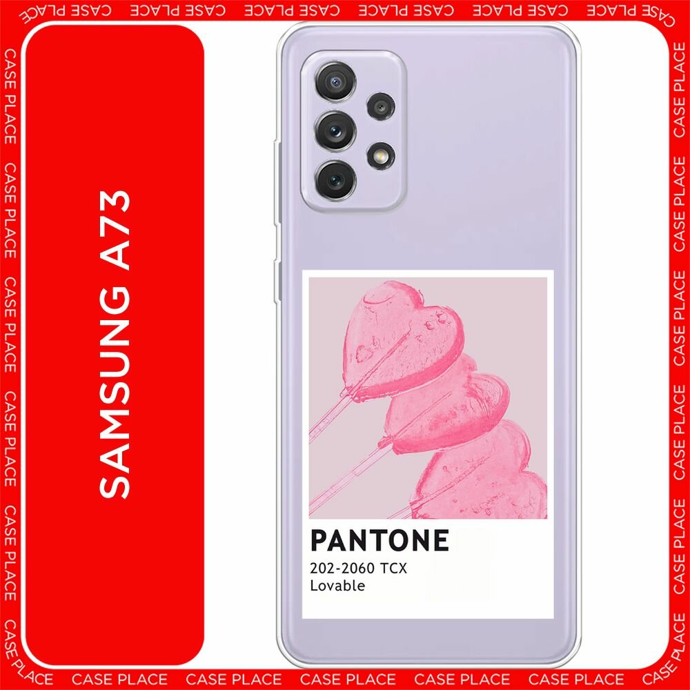 Чехол на Samsung Galaxy A73 / Самсунг Галакси А73 с принтом "Pantone Lovable 2 - 14 февраля", прозрачный