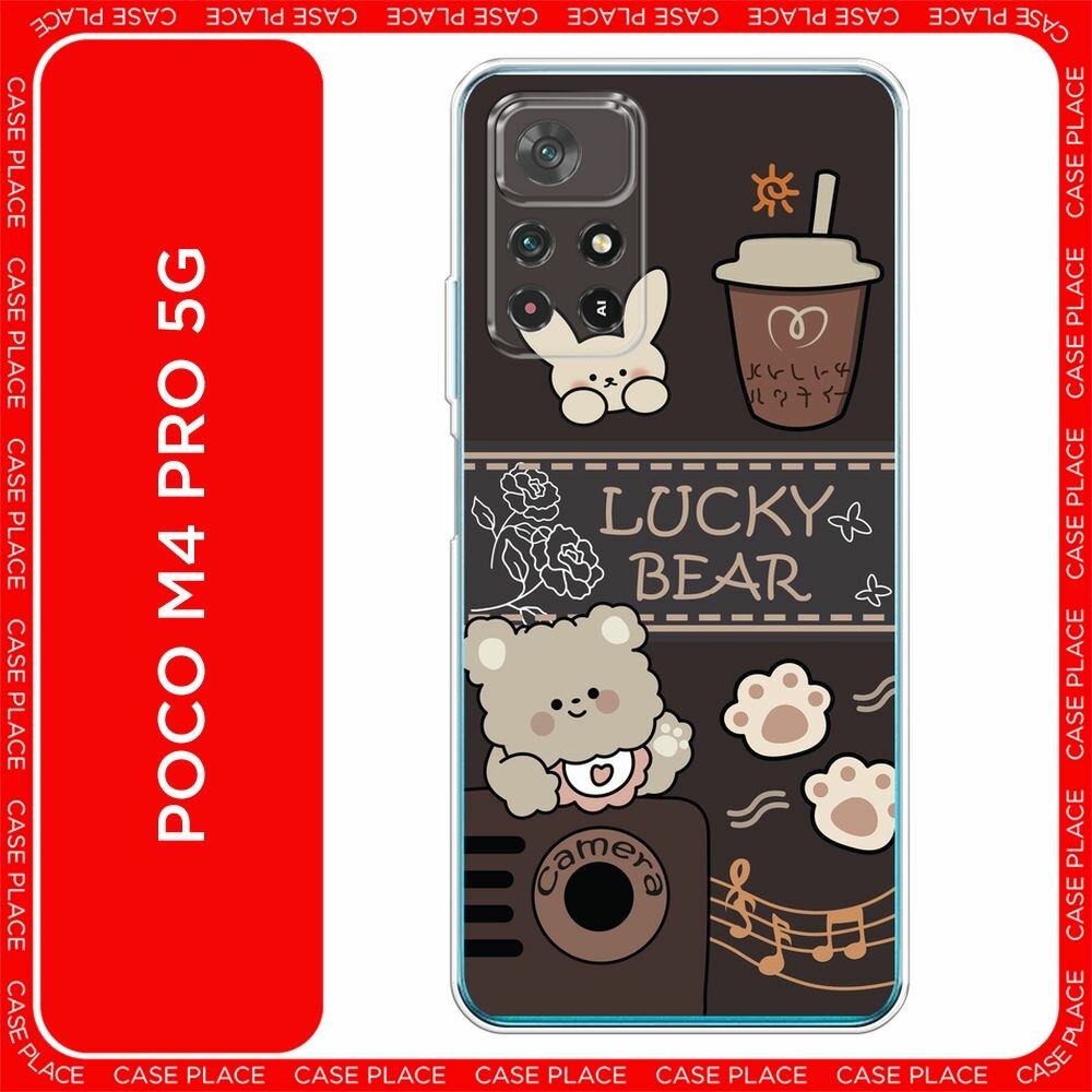Чехол на Xiaomi Poco M4 Pro 5G/Redmi Note 11S 5G / Сяоми Поко М4 Про 5G/Редми Нот 11S 5G с принтом "Lucky bear coffee 1"