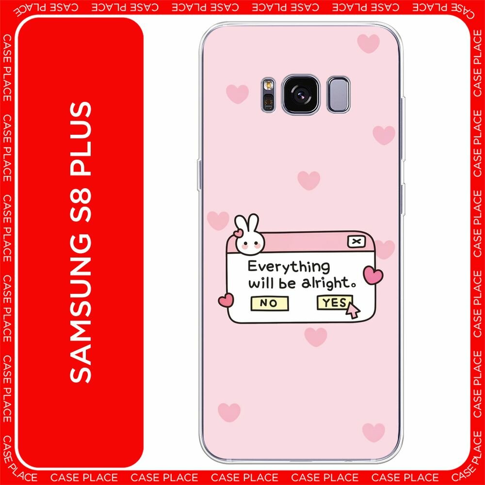 Чехол на Samsung Galaxy S8 + / Самсунг Галакси С8 Плюс с принтом "Everything will be alright"