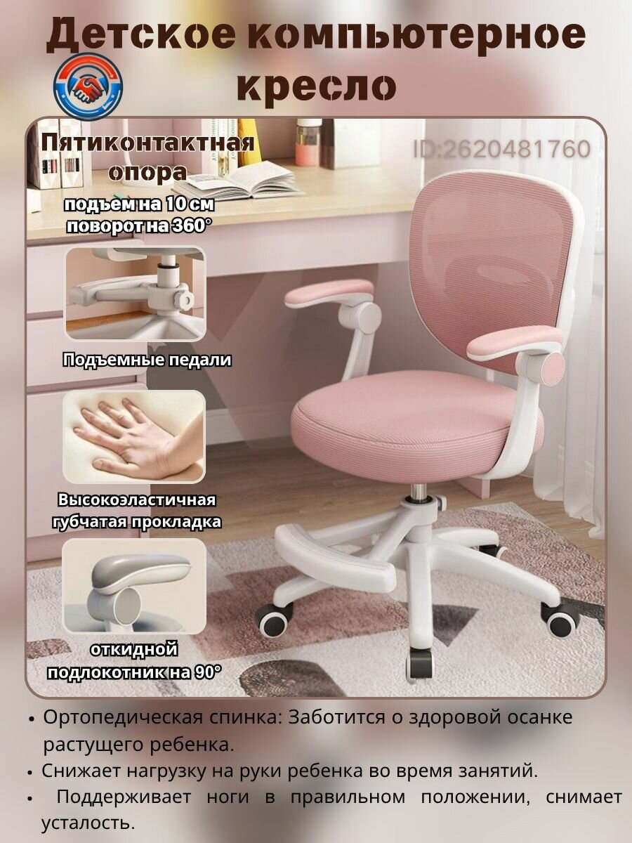 Детское компьютерное кресло для учёбы и игр, ортопедическое с подлокотниками и регулировкой высоты, удобное школьное кресло для парты и компьютера