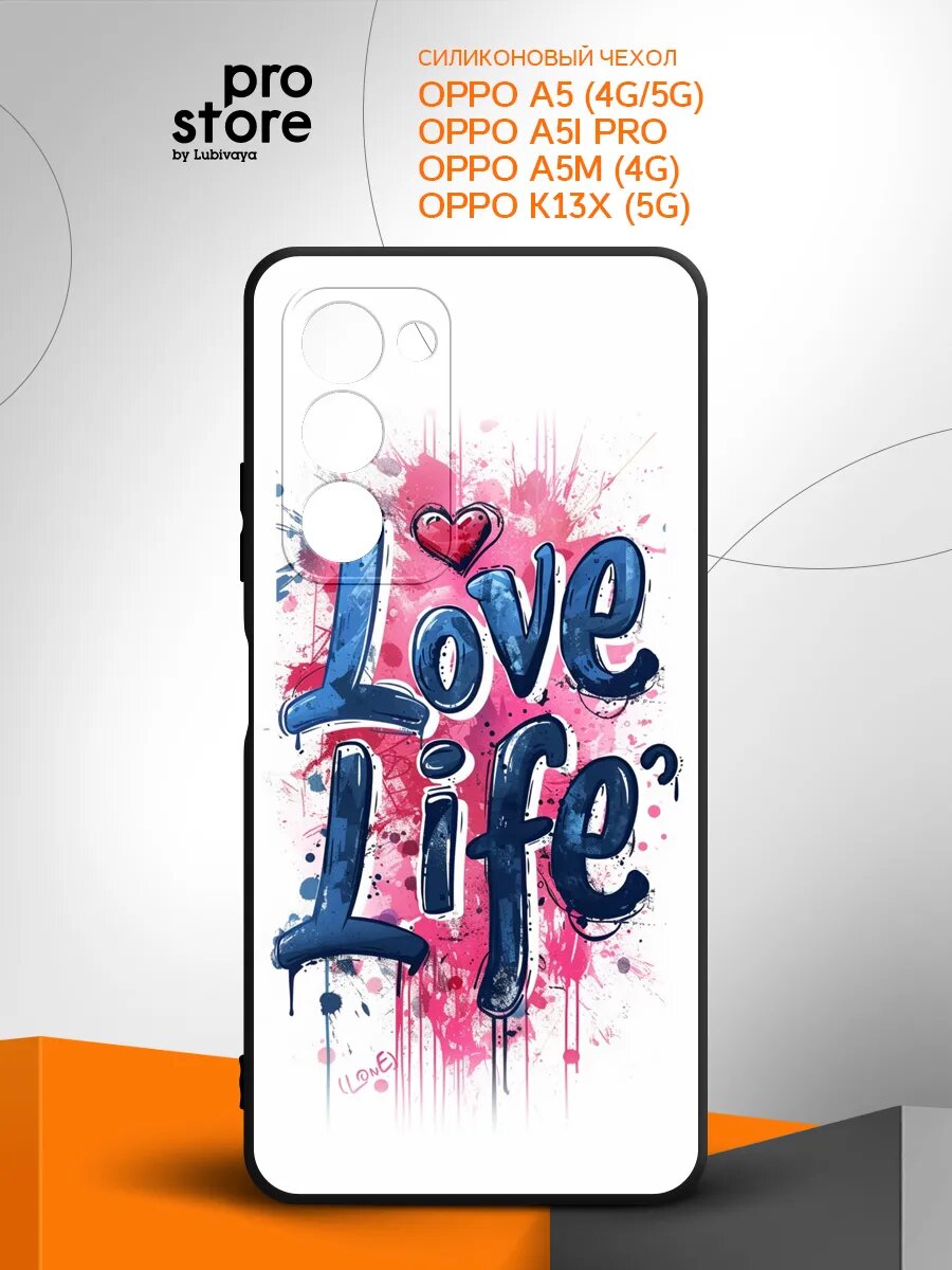 Чехол на Oppo A5 (4G/5G)/Oppo A5i Pro/Oppo A5M (4G)/K13X (5G), противоударный, накладка, с принтом