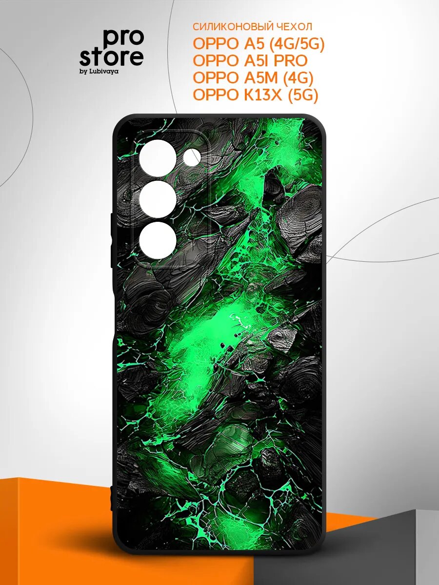 Чехол на Oppo A5 (4G/5G)/Oppo A5i Pro/Oppo A5M (4G)/K13X (5G), противоударный, накладка, с картинкой