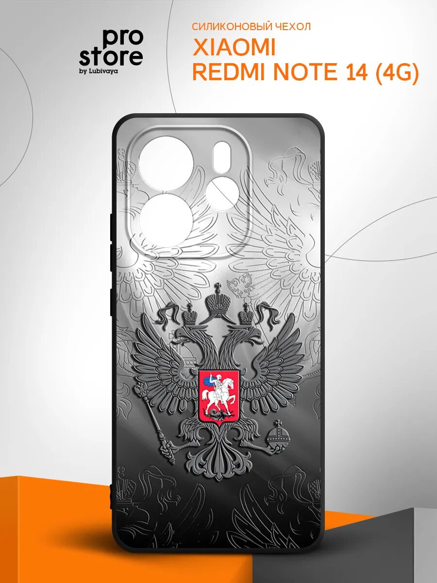 Чехол на Xiaomi Redmi Note 14 (4G), Сяоми Редми Ноте 14 (4G), накладка, противоударный, силиконовый, с картинкой
