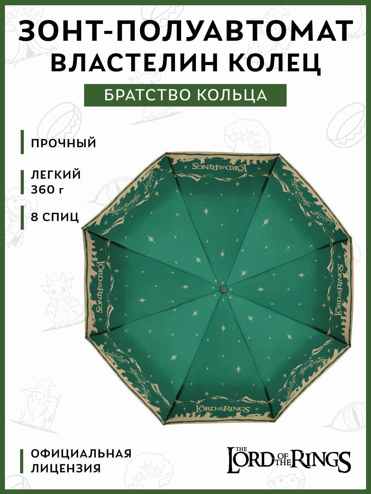 Зонты