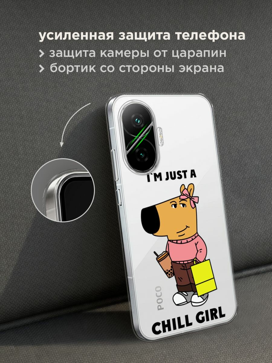 Чехол на Poco F7 / Поко F7 с принтом "Just a chill girl 1 - 14 февраля", прозрачный — фото 1