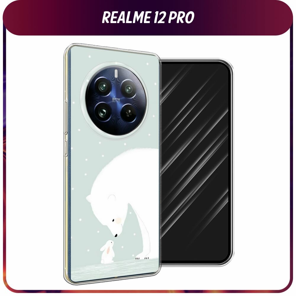 Чехол на Realme 12 Pro / Реалми 12 Про с принтом Белоснежная дружба