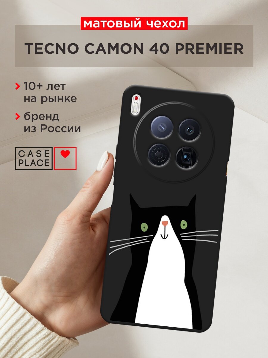 Черный матовый чехол на Tecno Camon 40 Premier / Текно Камон 40 Премьер с принтом "Черно-белый кот"