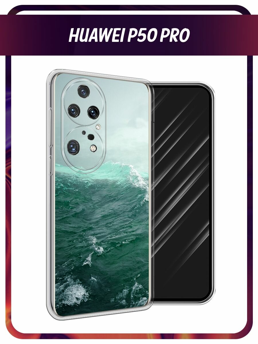 Чехол на Huawei P50 Pro / Хуавей P50 Про с принтом "Волны 12"