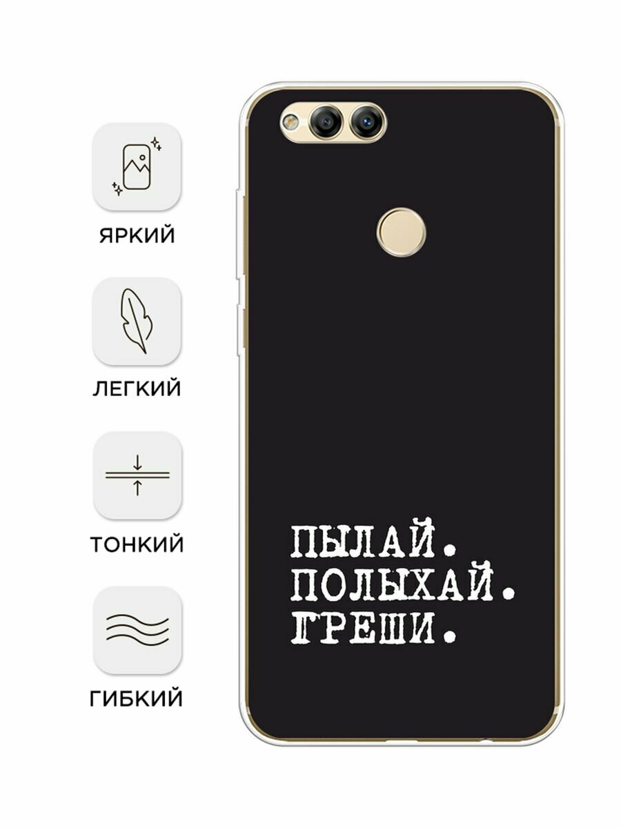 Силиконовый чехол на Honor 7X / Хонор 7Х с принтом "Пылай и греши" — фото 1