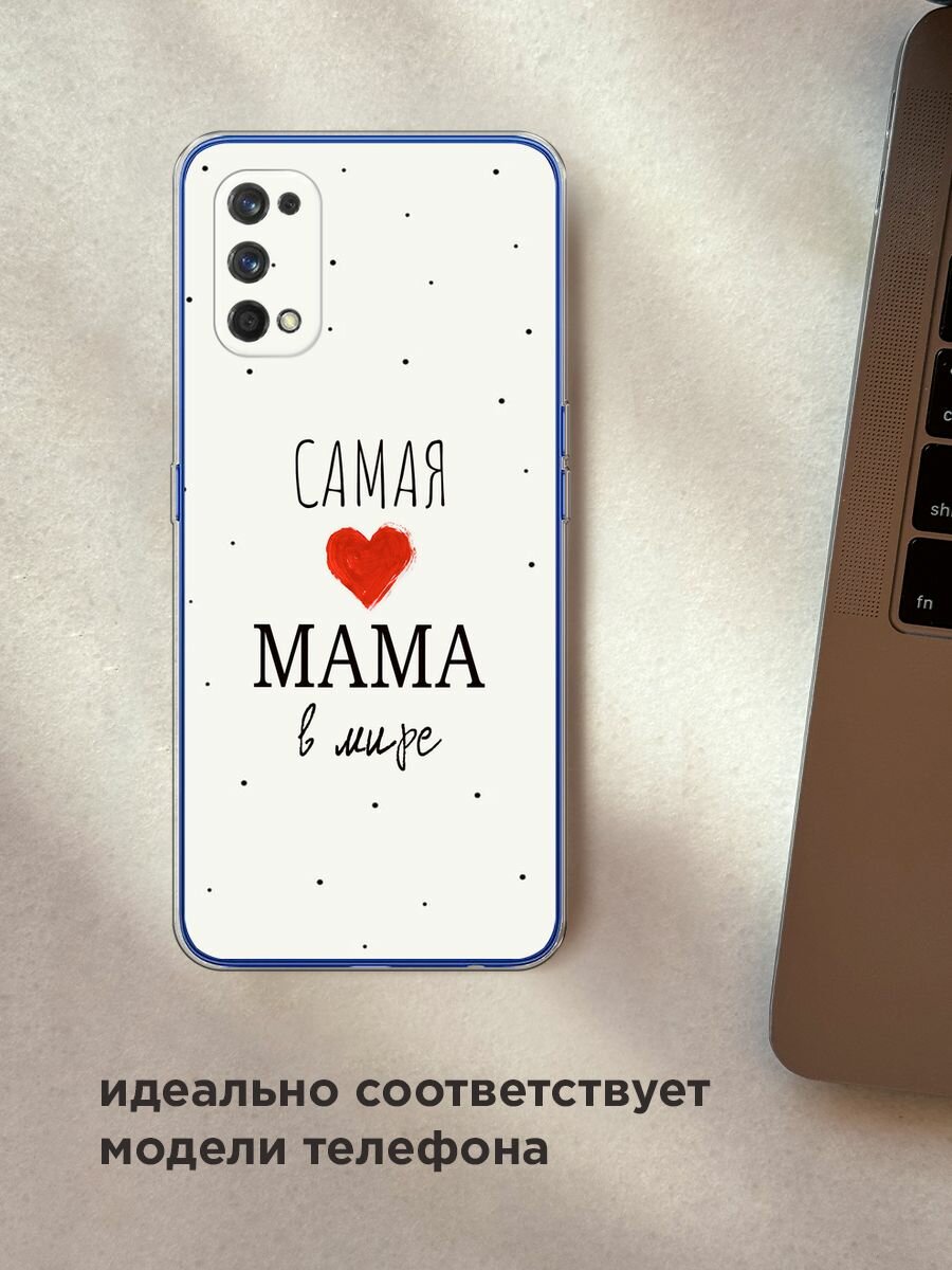 Чехол на Realme 7 Pro / Реалми 7 Про с принтом "Самая любимая мама" — фото 1