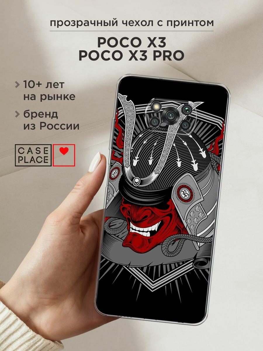 Чехол на Xiaomi Poco X3/X3 Pro / Поко X3/X3 Pro с принтом "Красная маска самурая"